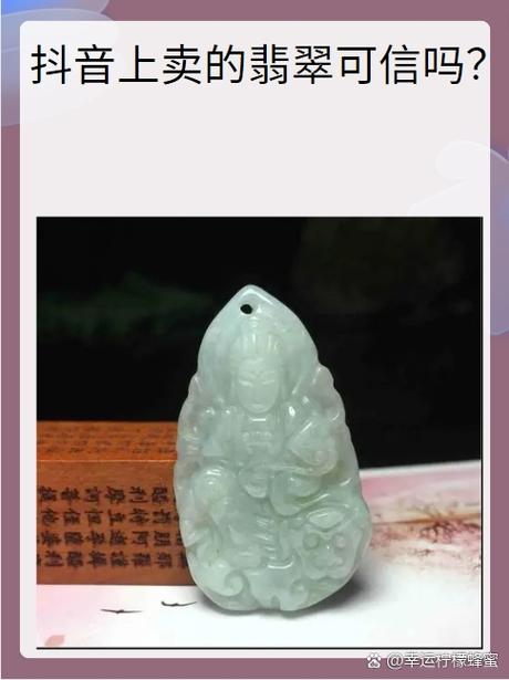 抖音上卖的翡翠能买吗图标