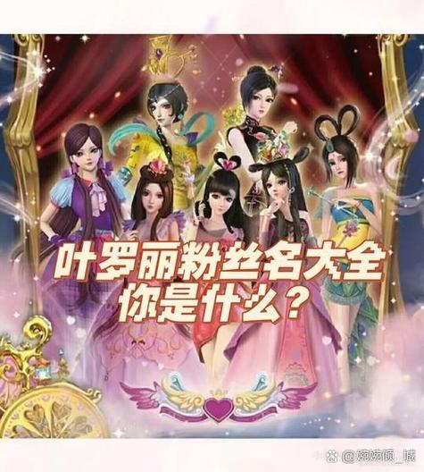 叶罗丽年龄排行榜图标