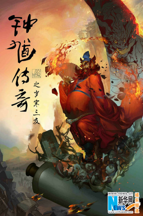 王者荣耀的钟馗图标