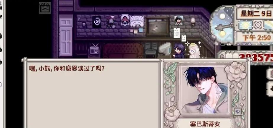 x星露谷mod绅士事件触发截图