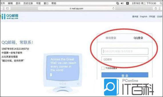 ipad无法登录qq邮箱截图