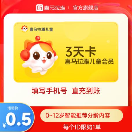 喜马拉雅儿童会员兑换码图标