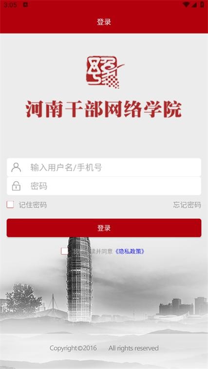 干部网络学院app图标