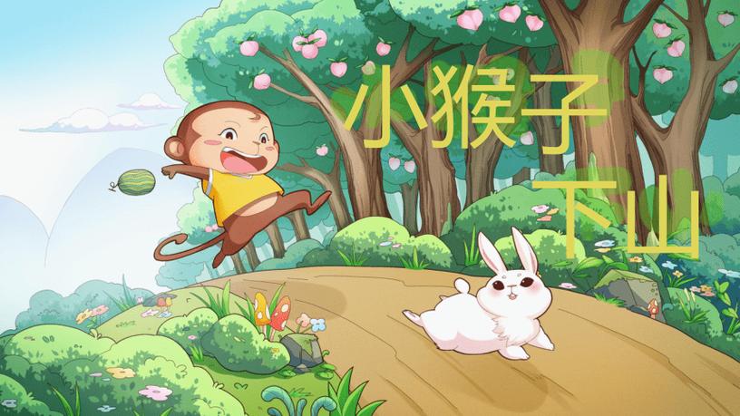 小猴爬山故事图标