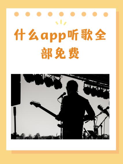 什么平台免费听歌图标