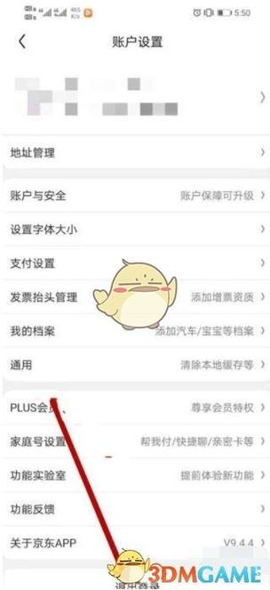 京东怎么退出微信账号登录截图