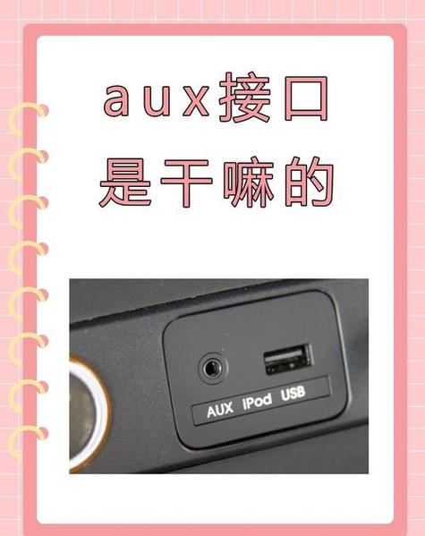 蓝牙音箱aux什么意思图标