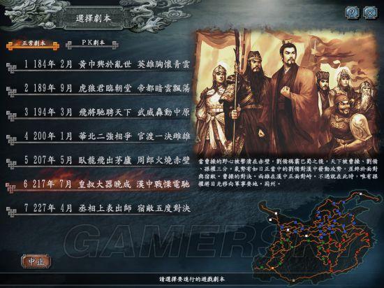 三国志13pk剧本图标
