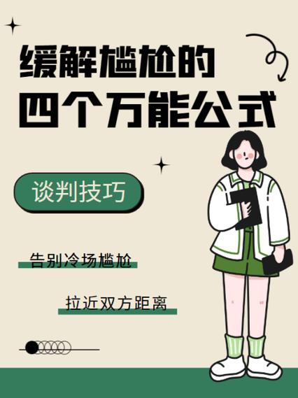 如何快速缓解尴尬图标