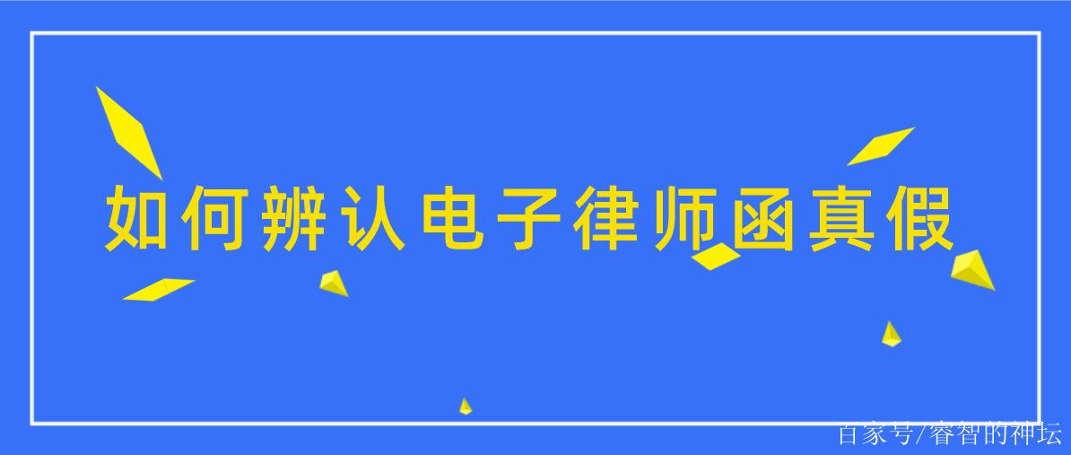 北京威律律师函是真的吗图标