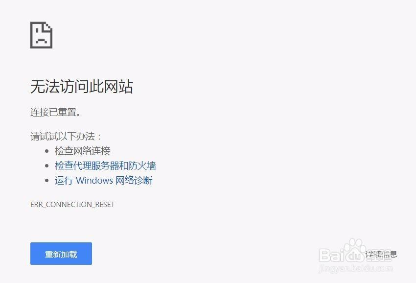 无法打开因为连接被重置图标