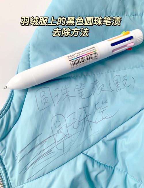 衣服去圆珠笔印的方法图标