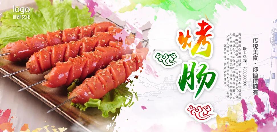 烤肠广告语图标