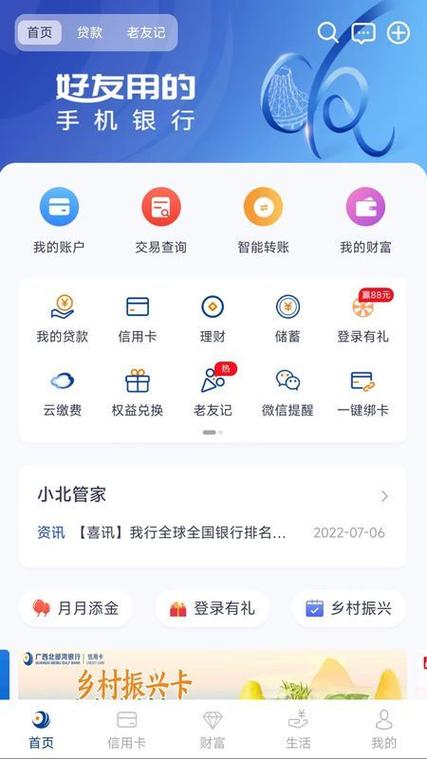 北部湾手机银行app图标