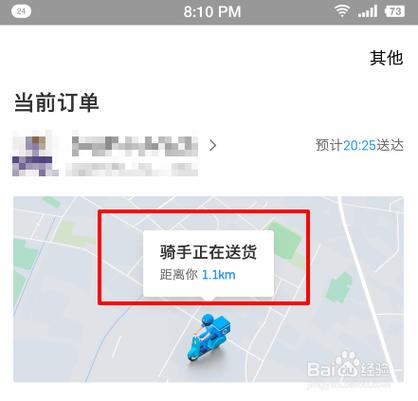 饿了么看不到骑手位置怎么回事截图