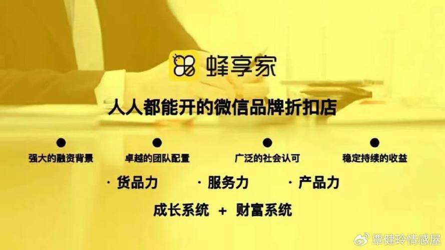 蜂享家怎么成为掌柜截图