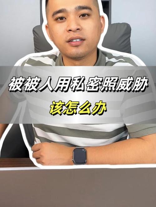 利用照片威胁怎么办图标