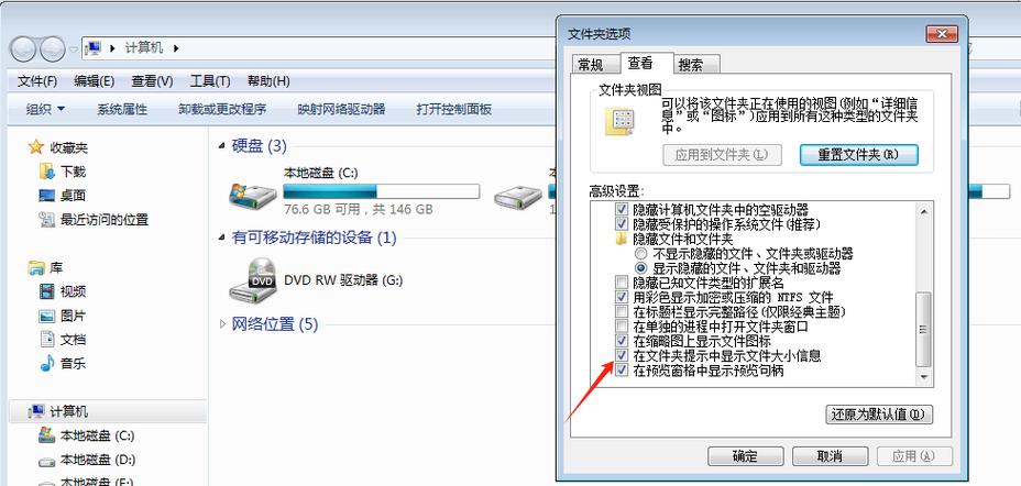 电脑文件夹右边预览怎么显示图标