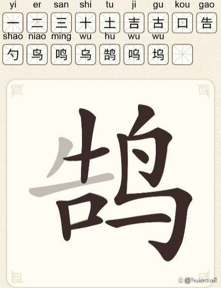 鹄找出17个字汉字游戏截图
