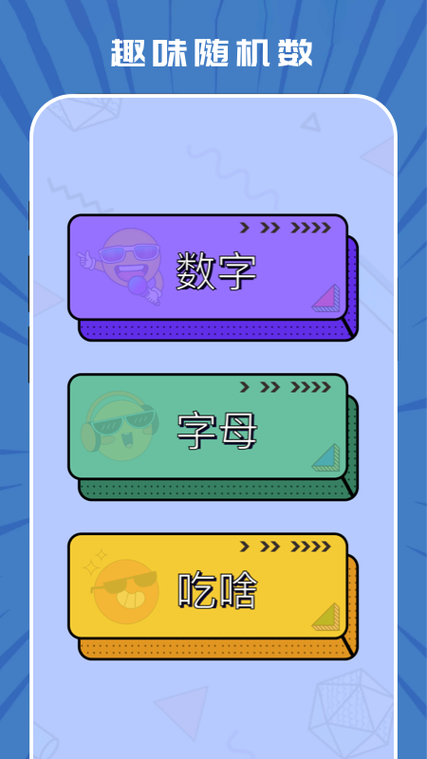 趣味生成器免费图标