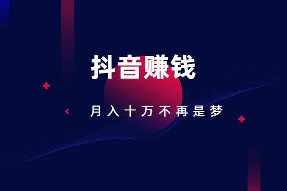 可以赚钱的抖音