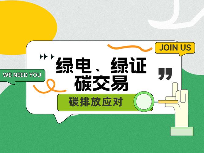 绿电交易 碳交易图标