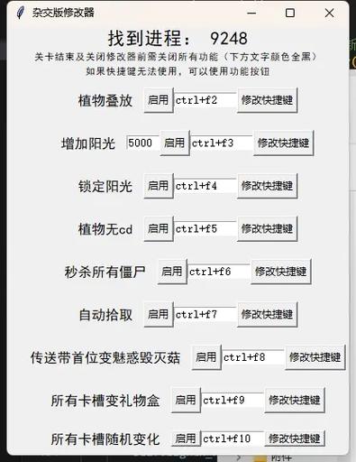 植物大战僵尸杂交修改器作弊菜单图标