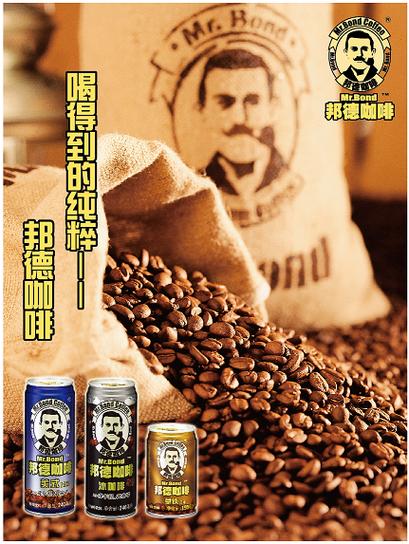 邦德咖啡广告截图