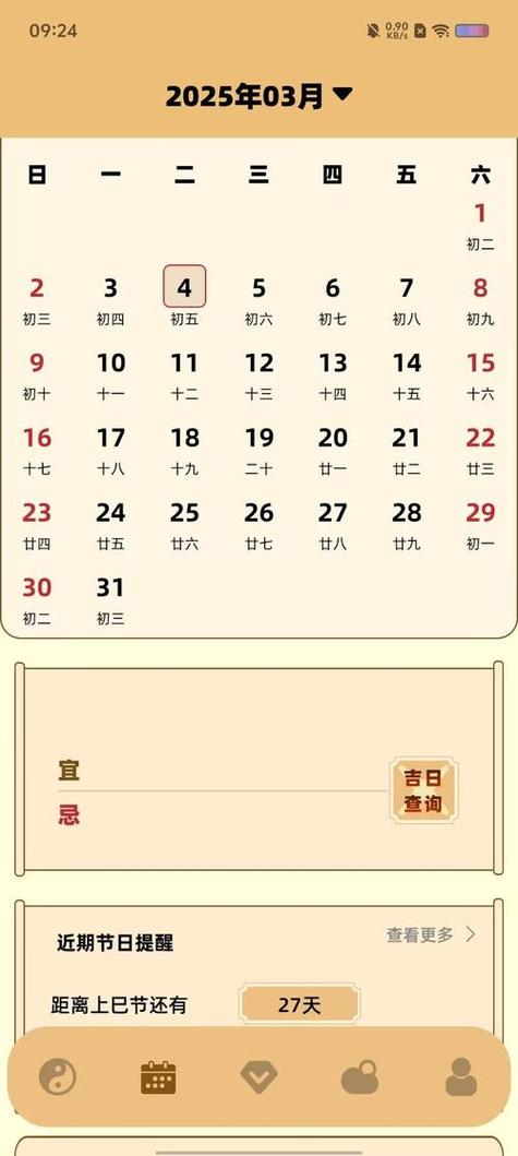 官方正版中华万年历2024版截图