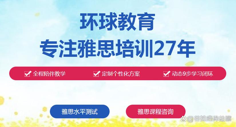 环球雅思培训机构电话号码