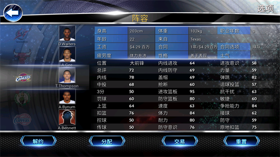 nba2k14安卓手机1.14版