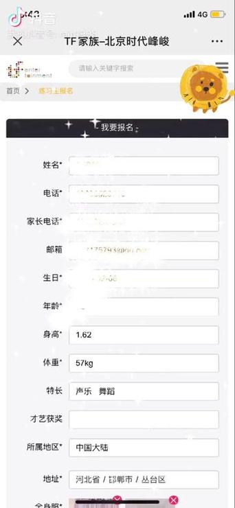 时代峰峻报名表截图