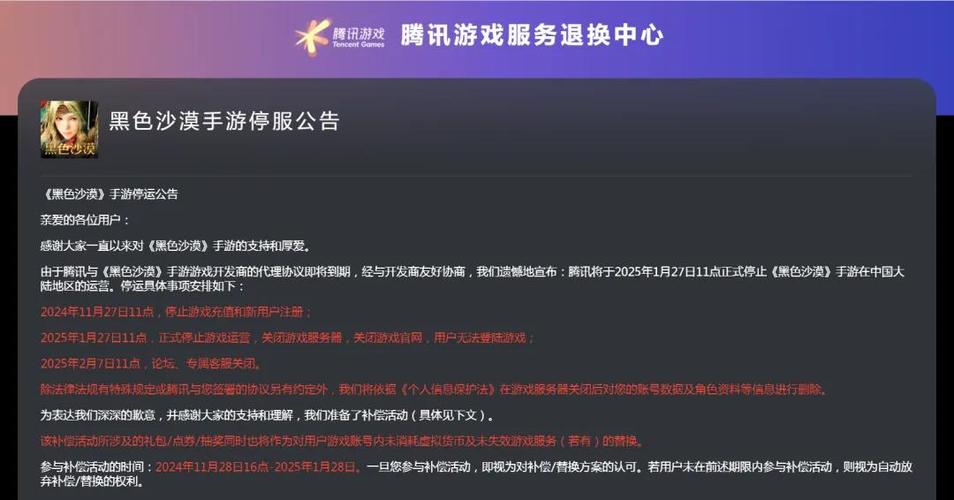 腾讯游戏是要全部关停吗截图