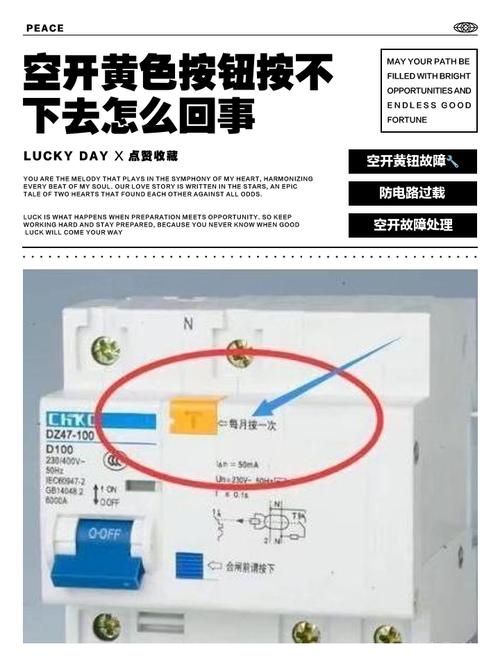 空气开关小黑点弹出截图
