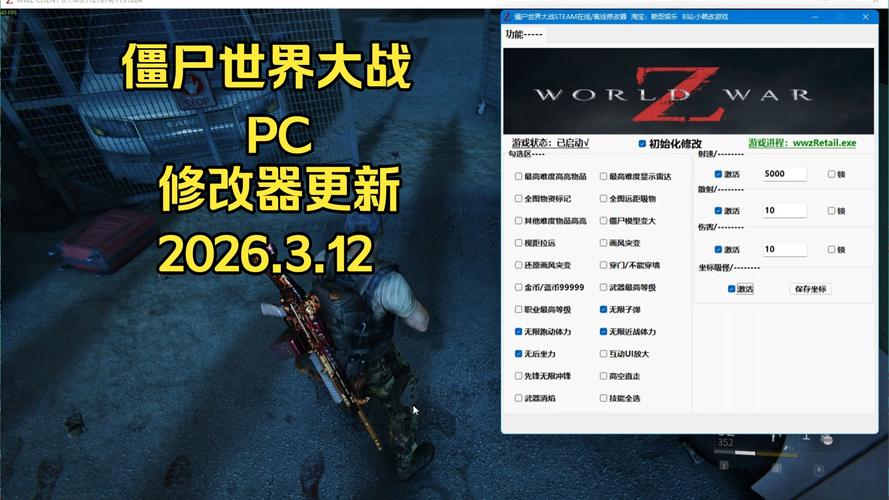 僵尸世界大战正版能用修改器吗截图