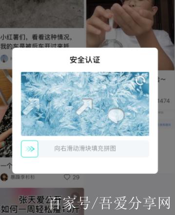 小红书怎么跳过安全验证