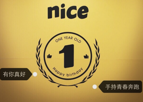nice盒子图片截图