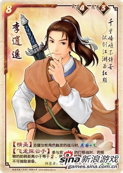 逍遥开头的游戏名字截图