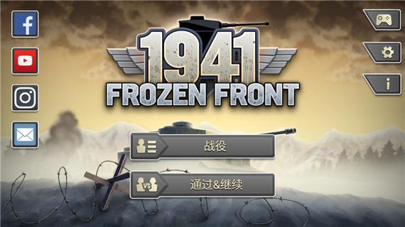 1941冰封前线破解版无限金币截图