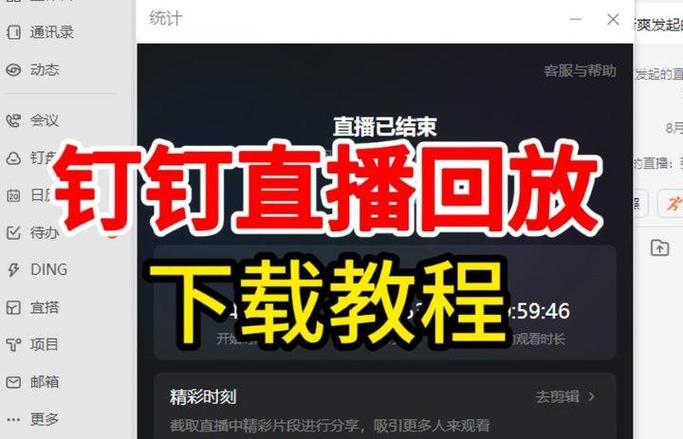 钉钉的直播回放可以保存下来吗图标