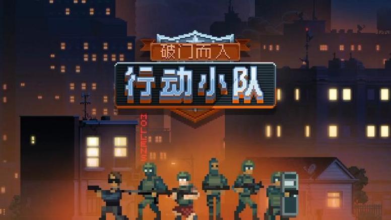 破门而入行动小队最新版图标