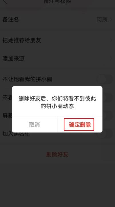 拼多多删除好友后对方还能看到吗图标