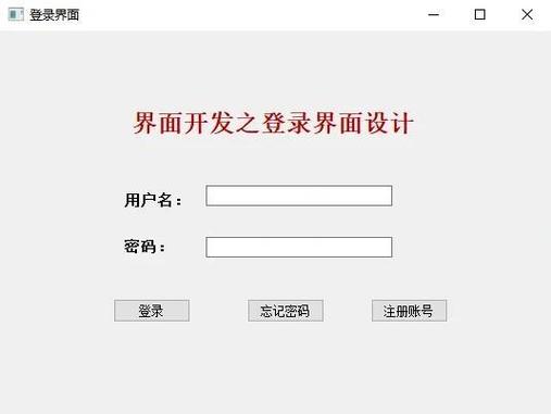 qt注册和登录功能图标