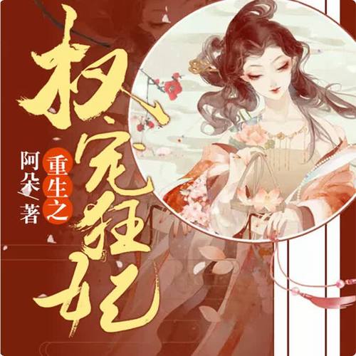 重生之权宠狂妃txt图标