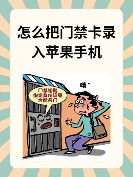 苹果手机不能录入门禁卡图标