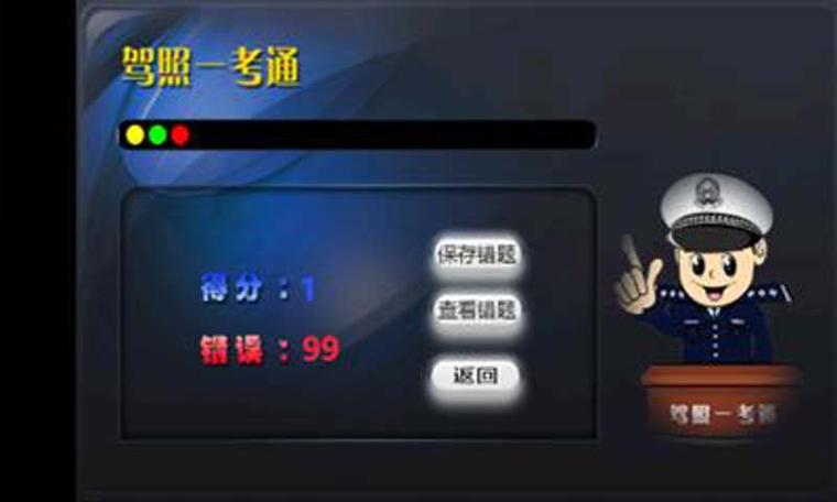 下载驾驶证科目一考试宝典图标