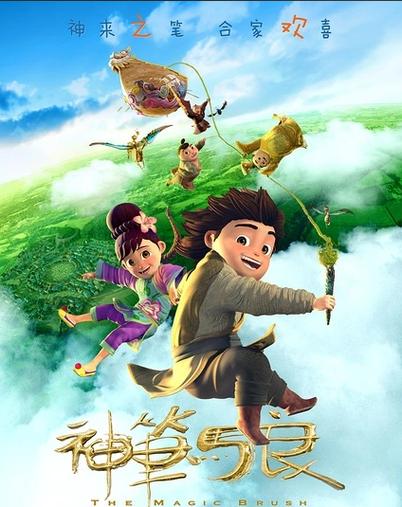 神笔马良大电影完整版免费观看截图