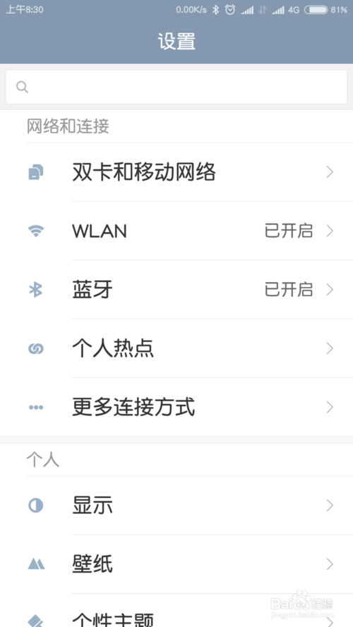 红米手机移动网络设置截图