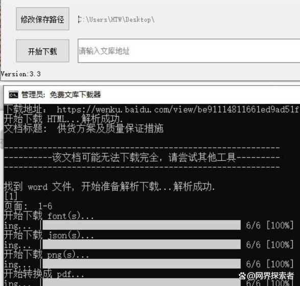 怎么跳过付费会员下载文件截图