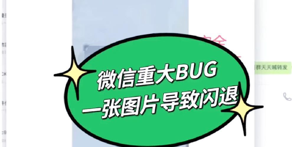 微信闪退会出现什么情况